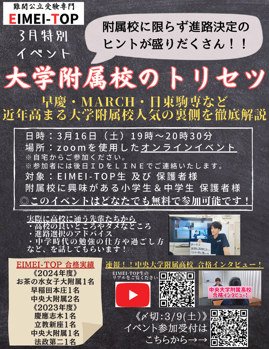 【EIMEI-TOP ASK】附属校イベント準備中！ - 【公式】EIMEI-TOP｜浦高・浦和一女・大宮・市立浦和・川高・川女